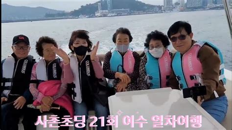 사촌 초딩 여수 열차여행 요트케이블카 타고 오동도 동백섬 투어 2023년 11월 5일 Youtube