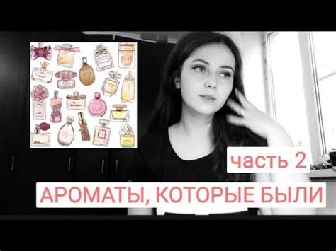 Ароматы риса, соли,шампанского, мокрой травы, воды - YouTube