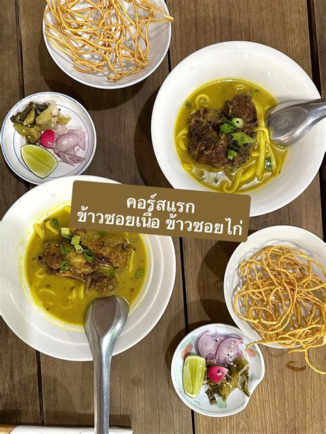 The Best อาหารเหนือโอมากาเสะ ข้าวซอย100ปี สูตรตาหงษ์ แกลเลอรีที่