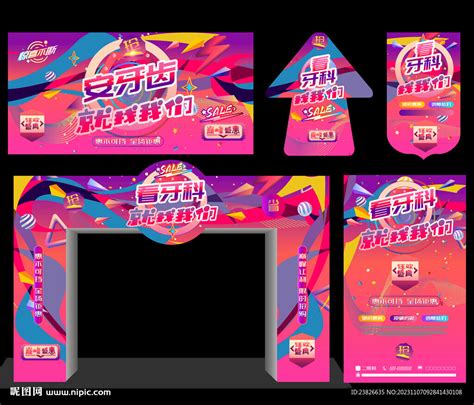 牙齿设计图 海报设计 广告设计 设计图库 昵图网