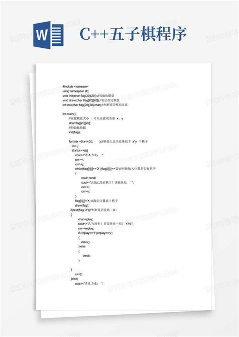 c 五子棋程序Word模板下载 编号qxxmgxmd 熊猫办公