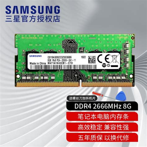 三星（samsung） 笔记本内存条ddr4适用惠普华硕联想宏碁戴尔神舟雷神机械等品牌 Ddr4 2666 8g【图片 价格 品牌 评论】 京东