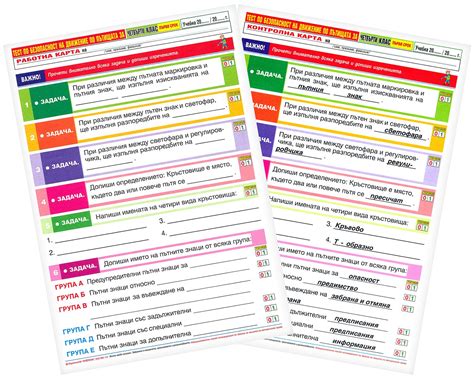 Тест по БДП за 4 клас 1 срок Store Bg