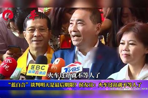 向柯文哲下最后通牒？侯友宜：明天是最后期限，火车过站不等人