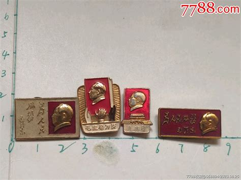 早期毛主席小像章4枚像章徽章忆宝轩【7788收藏收藏热线】