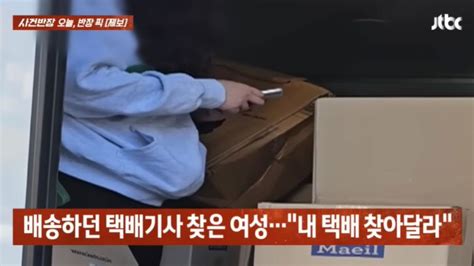 택배배송 중 갑자기 찾아온 여성  유머 움짤 이슈 에펨코리아