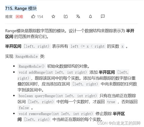 Leetcode：715 Range 模块【无脑segmenttree】leetcode 715 Csdn博客