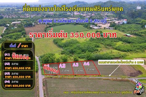 🍂🍂ที่ดินแบ่งขายใกล้โรงเรียนเทพศิ หญิงอัญ ขายที่ดิน ลพบุรี