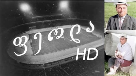 ფეოლა Hd ხრისხი Youtube