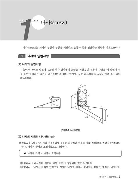알라딘 미리보기 2019 일반기계기사건설기계설비산업기사 실기필답형