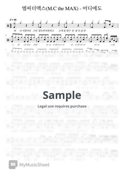 엠씨더맥스 엠씨더맥스 어디에도 드럼악보 Sheets By 신희선