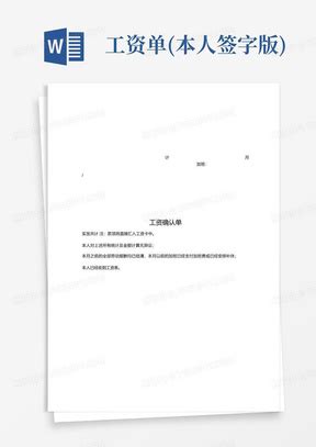 工资单工资条工资表Word模板下载 编号ljymbyvk 熊猫办公