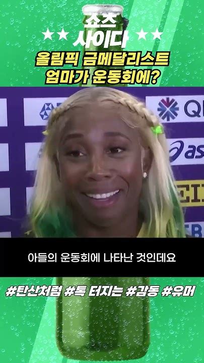 올림픽 금메달리스트가 운동회에 참가하면 생기는 일 Shorts Youtube