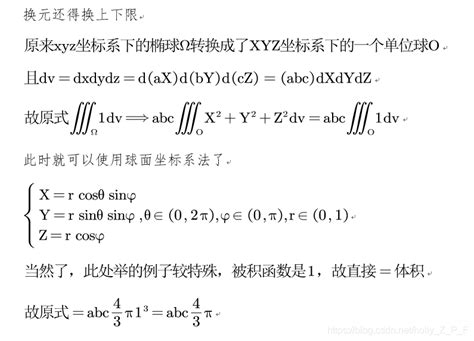 在椭球面上使用球面坐标系法做三重积分 椭球可以用球面坐标吗 csdn博客