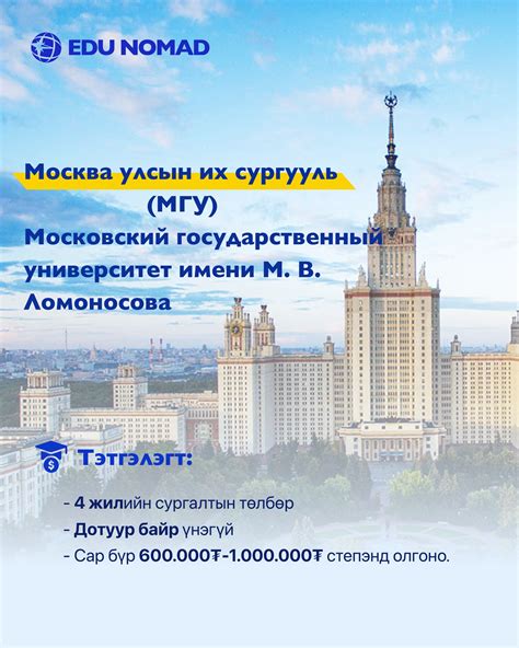 Edu Nomad Ulaanbaatar