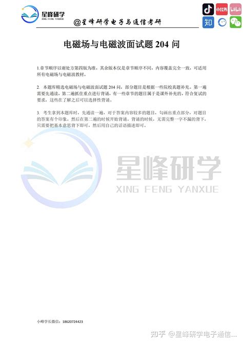 电子通信面试 【电磁波与电磁场】面试题库204问（五） 知乎