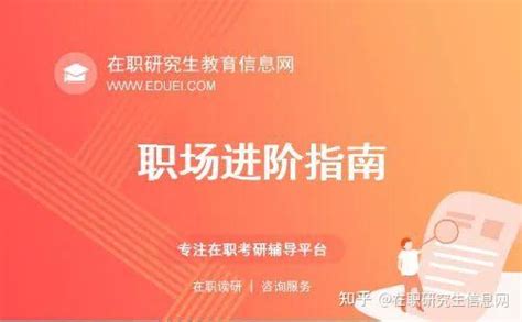 同等学力在职研究生无学生证，但学术型硕士学位证书丰厚收获 知乎