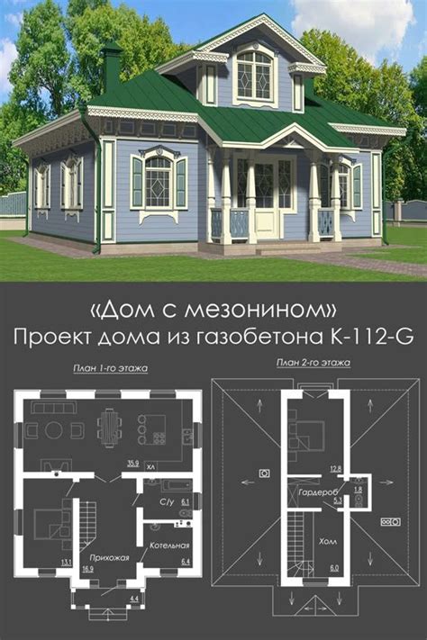 Проект небольшого одноэтажного частного дома из газобетона с мезонином Общая площадь 112 кв м