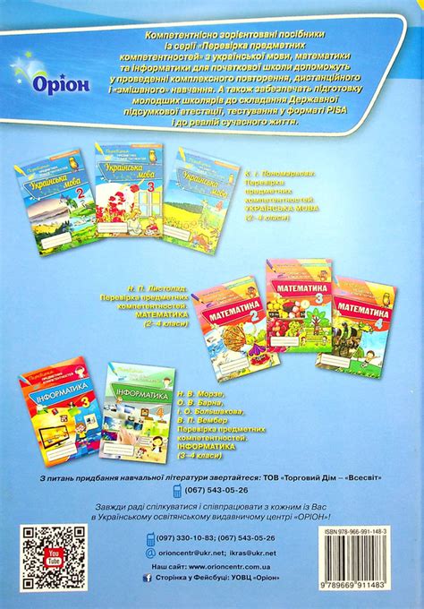 Книга «Перевірка предметних компетентностей Українська мова 4 клас Катерина Пономарьова