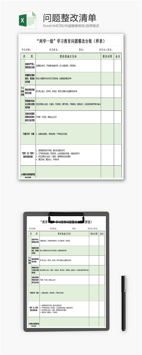 问题整改清单统计表模板下载 优页文档