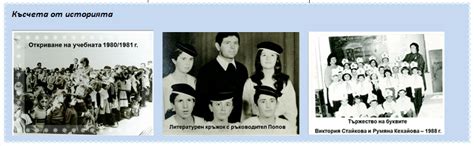 История на училището Средно училище Никола Йонков Вапцаров