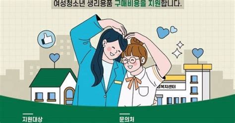 장수군 ‘여성청소년 위생용품 바우처 지원