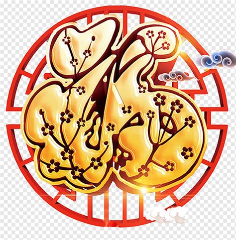 새해 복 많이 받으세요 새해 복 많이 받으세요 음식 텍스트 포스터 Png Pngwing