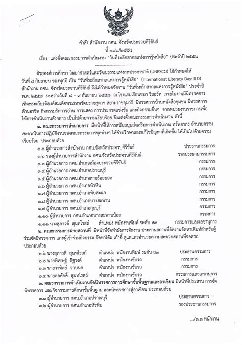 คำสั่ง หนังสือราชการ รายงาน ของนายปฐมพร คำสั่ง สำนักงาน กศน จังหวัด ปข ที่ 186 2558 เรื่อง