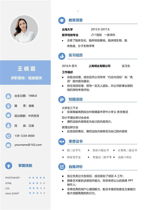 最新简历模板免费下载 求职简历模板 职得ai简历