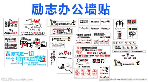 励志办公室标语墙贴