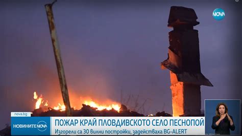 Голям пожар избухна край пловдивското село Песнопой Nova