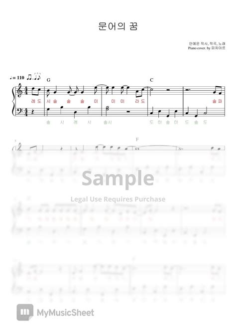 안예은 문어의 꿈 초급 쉬운 계이름 악보 Sheets By 피치아르