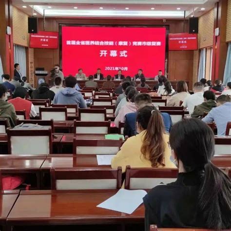 烟台市举办首届医养结合技能（康复）竞赛技术