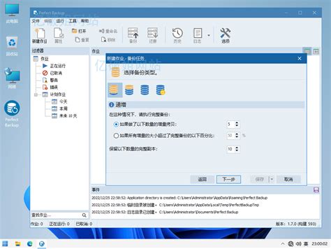 perfect backup v1 7 0 免费的windows全功能备份软件 易破解