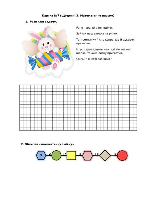 Щоденні 3 Математичне письмо1 клас Інші методичні матеріали Математика