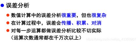 计算机数值分析 误差 原则 02 两个有误差的数相除怎么算误差 Csdn博客