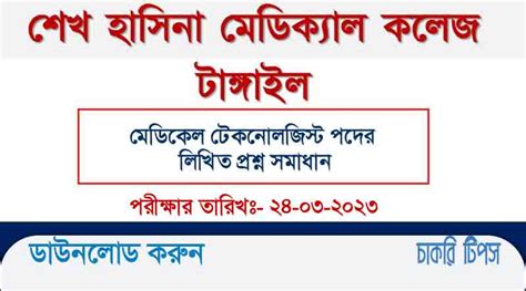 Shmct Medical Technologist Exam Question Solution 2023