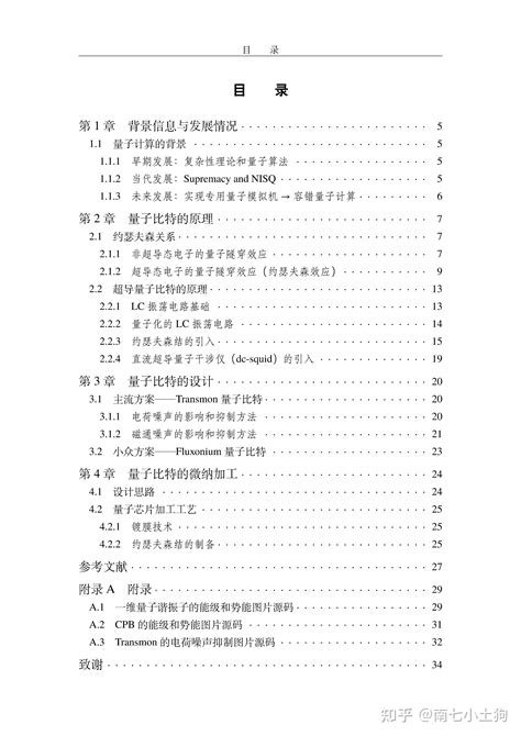 Ustc Phys原子物理a小论文——从量子隧穿效应到超导量子计算 知乎