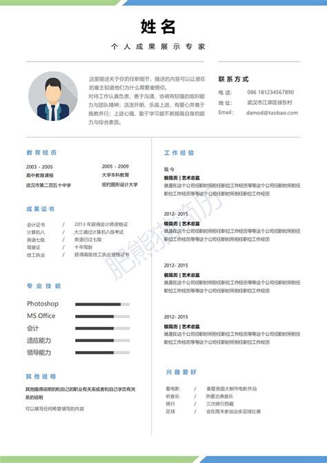 100 优质个人简历模板下载 word pdf格式简历模板 免费下载