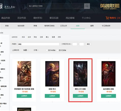 Lol男刀腥红之月多少点券英雄联盟问答 梦幻手游网