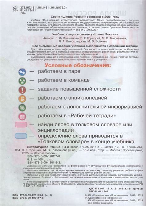 Литературное чтение 4 класс Учебник Часть 2 Голованова М В