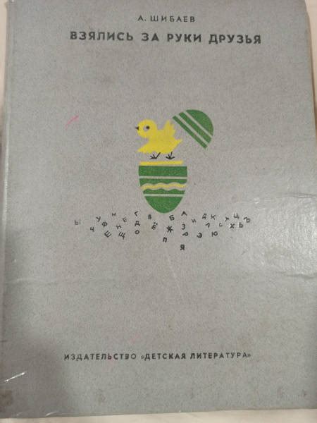 Книга: Язык родной, дружи со мной - Александр Шибаев. Купить книгу ...
