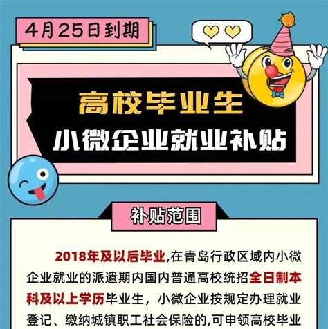 每人每月400元，最长补贴36个月！倒计时一周，快来申领青岛李欣镐核酸
