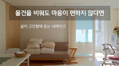 5년간 비우며 얻은 현실적인 것들 일이 잘 안풀릴때 새출발을 위한 정리 후회 없고 비교 없는 정신적 미니멀라이프 정돈하는