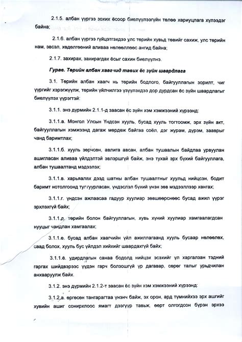 Ёс зүйн дүрэм