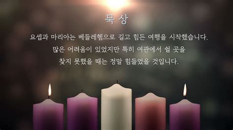 대강절 두번째 주 촛불점화 자료 이미지파일 입니다 그리고 통합행정 자료실 여성사역부 폴더에 대강절을 위한 추가 자료가 올려져 있으니 구세군한국군국여성사역부
