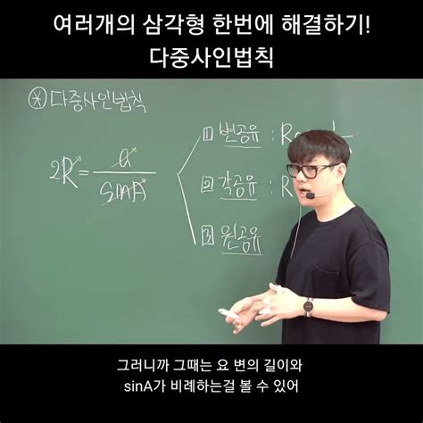 여러개의 삼각형 한번에 해결하기 다중사인법칙 Youtube