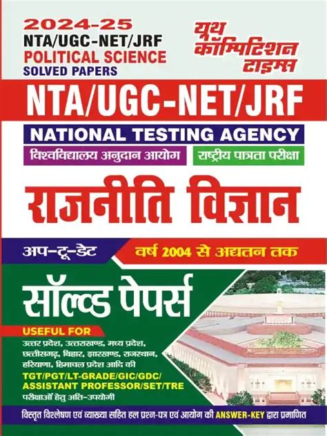 Yct Books 2024 25 Nta Ugc Net Jrf Political Science Solved Papers