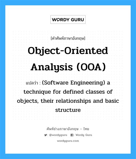 Object Oriented Analysis Ooa แปลว่า