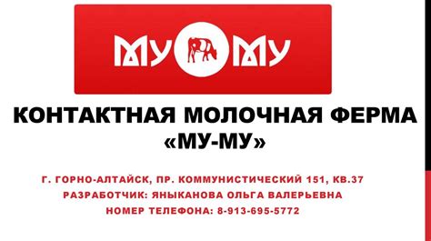 Контактная молочная ферма «Му му презентация онлайн